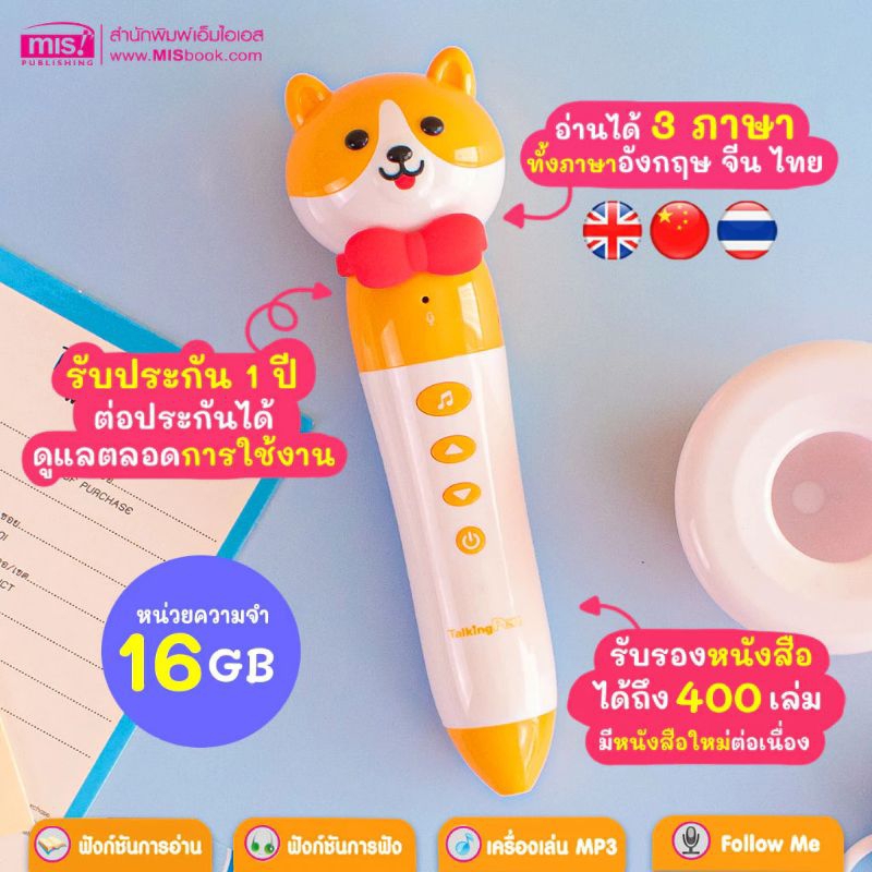 ปากกาพูดได้ MIS Talking Pen รุ่นหมาน้อยชิบะ 16 GB | Shopee Thailand