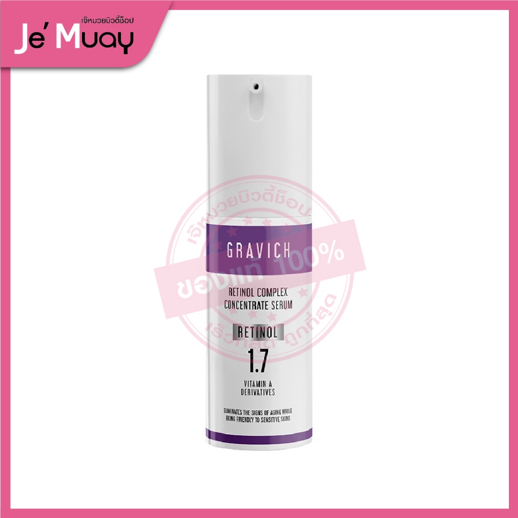 Gravich Retinol Serum กราวิช เรตินอล เซรั่ม อายครีม ครีมบำรุงผิว ลดริ้ว ...