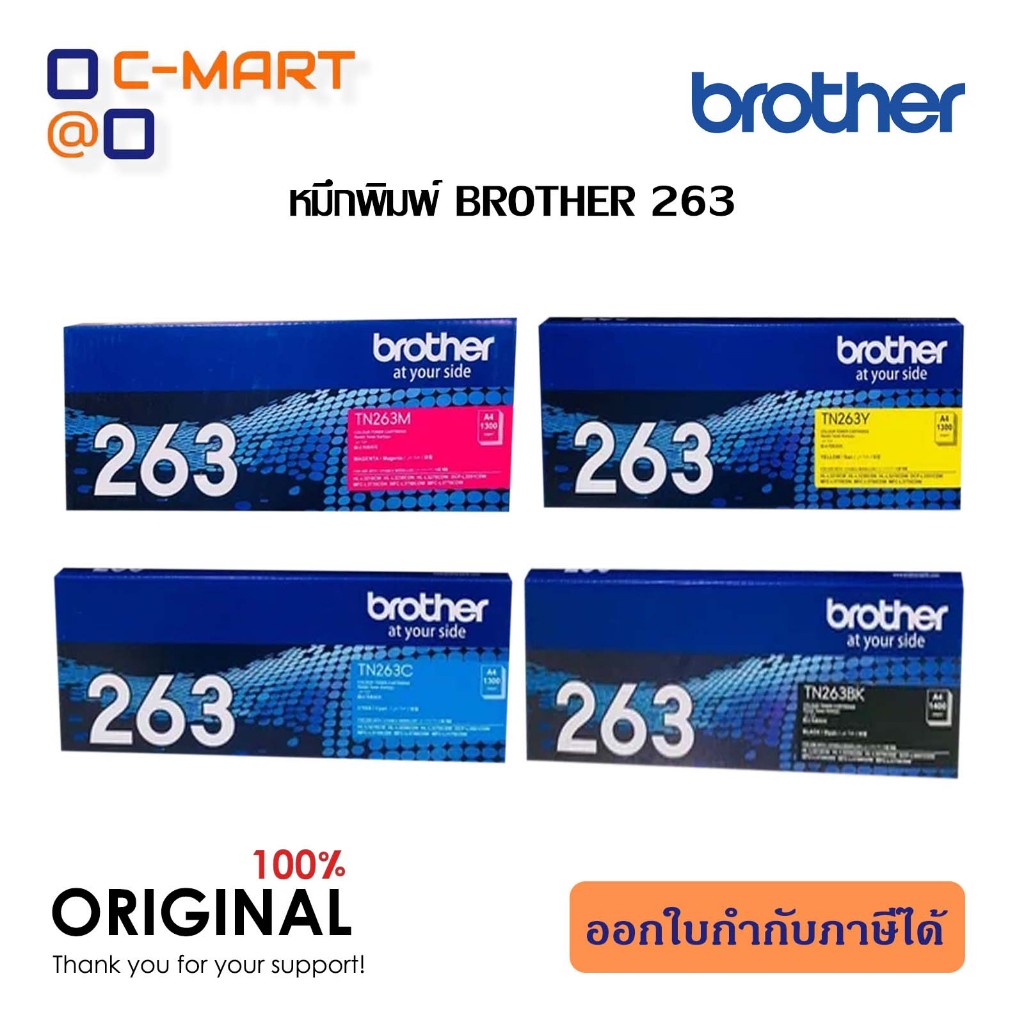 Brother TN-263 BK C M Y ของแท้ SET 4 สี | Shopee Thailand