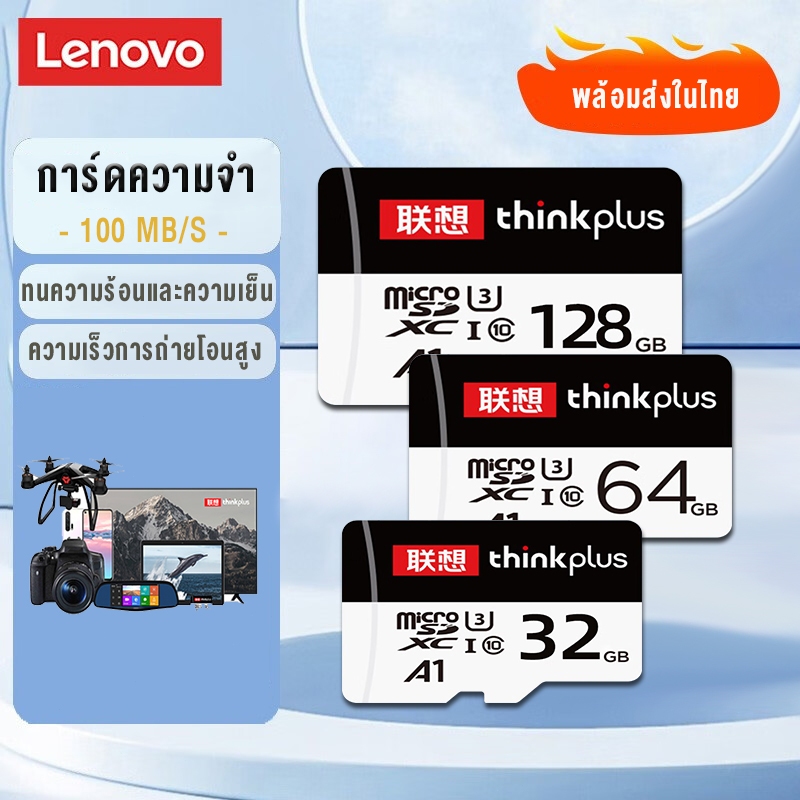 Lenovo Thinkplus Memory Card Micro SD 32GB/64GB/128GB เมมโมรี่การ์ด ...