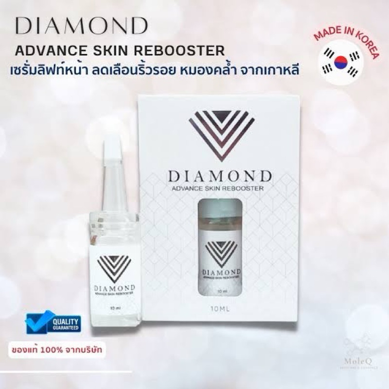 Diamond Advance Skin Rebooster 10 ml | Shopee Thailand