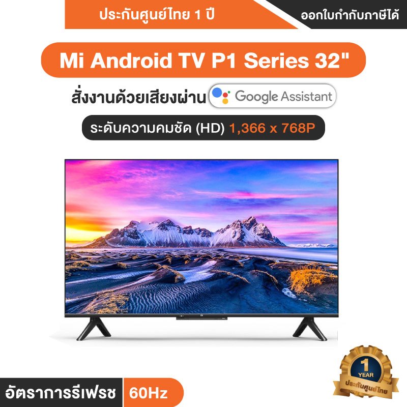 Xiaomi Mi TV P1 Series 32" Android TV ทีวี หน้าจอ 32 นิ้ว - รับประกัน 1 ปี | Shopee Thailand