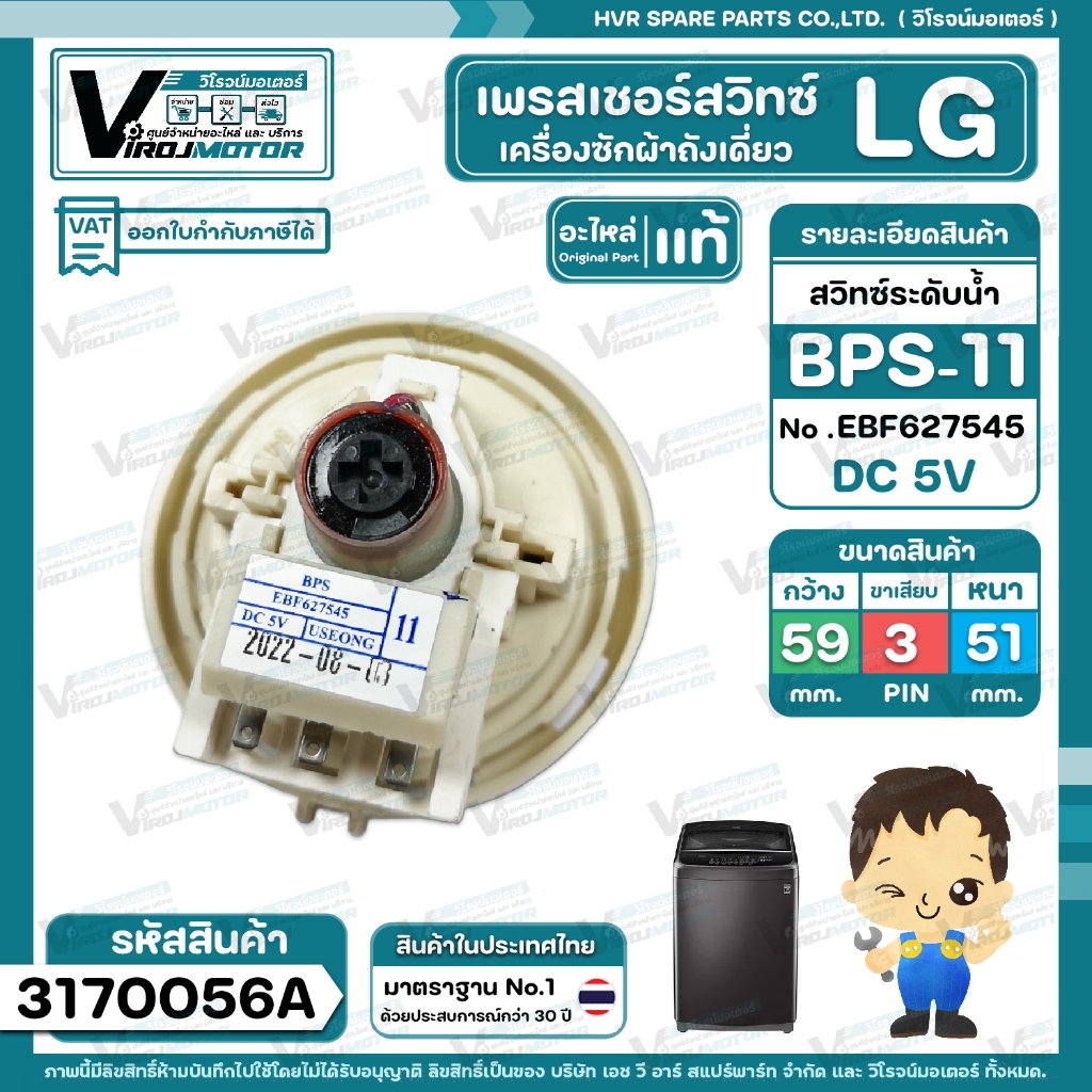 สวิทซ์ระดับน้ำ ( เพรสเชอร์สวิทซ์ ) LG ( แท้ ) #BPS-11 ( DC5V ขาเสียบ 3 ...