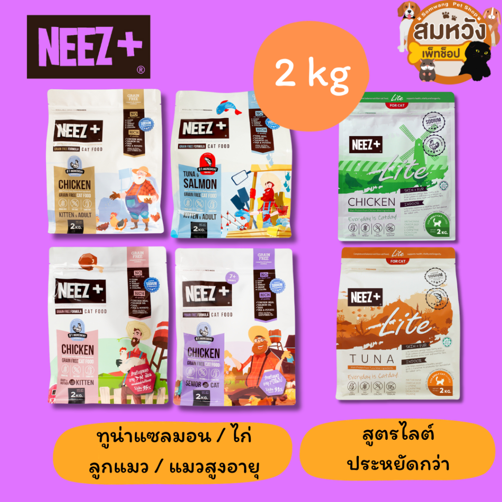 Neez+ นีซพลัส อาหารแมว เกรดพรีเมียม เกรนฟรี 2 กก. Neez Plus Grain Free ...