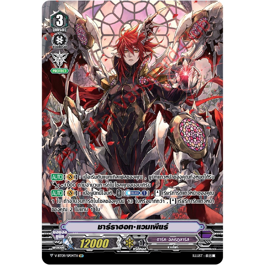 แวนการ์ด V-BT09 SP หลังกล่อง แยกใบ | Shopee Thailand