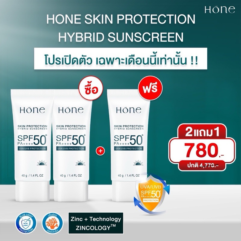 Hone Skin Protection Hybrid Sunscreen Spf50pa++ 40g. | Shopee Thailand