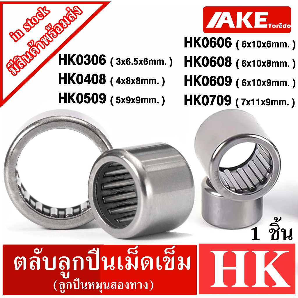 HK0306 HK0408 HK0509 HK0606 HK0608 HK0609 HK0709 ตลับลูกปืนเม็ดเข็ม ...