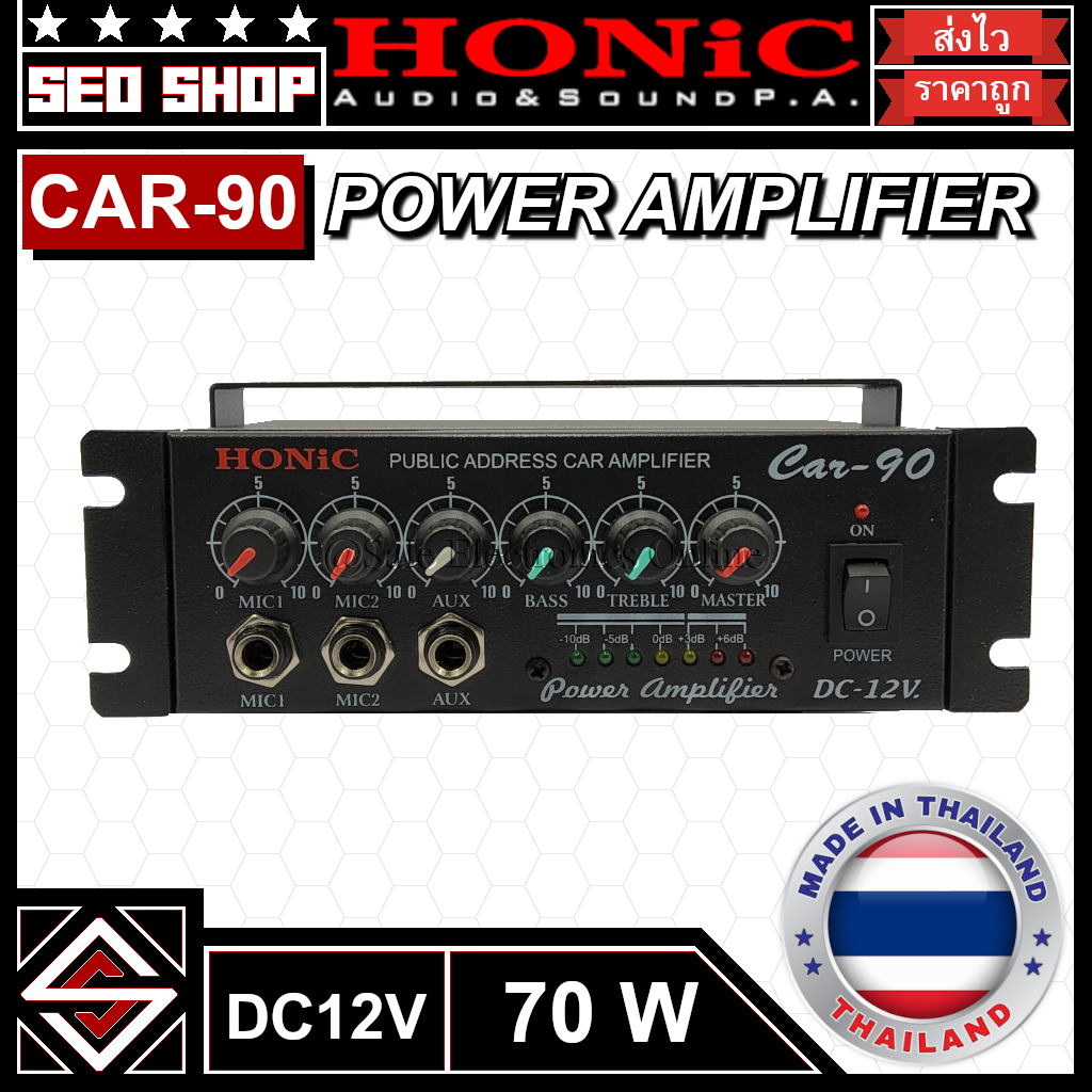เครื่องขยายเสียงรถยนต์ DC 12V HONIC รุ่น Car-90 | Shopee Thailand
