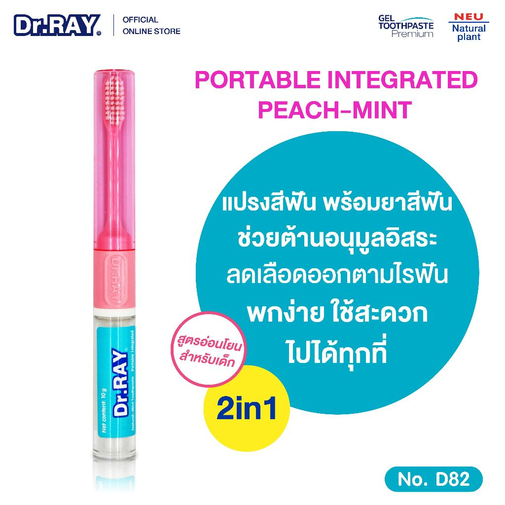 Dr.Ray Portable Integrated(Toothbrush+Toothpaste) 1ชุดD82 แปรงสีฟัน ...