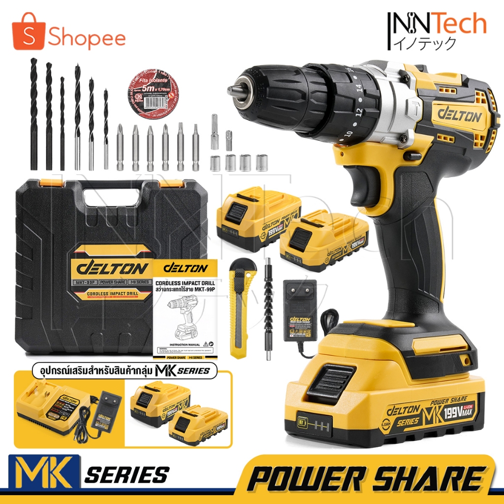 DELTON สว่านไร้สาย 3 ระบบ 199V รุ่น MKT-99P สำหรับใช้งานร่วมกับแบตเตอรี่ Power Share กลุ่ม MK ...