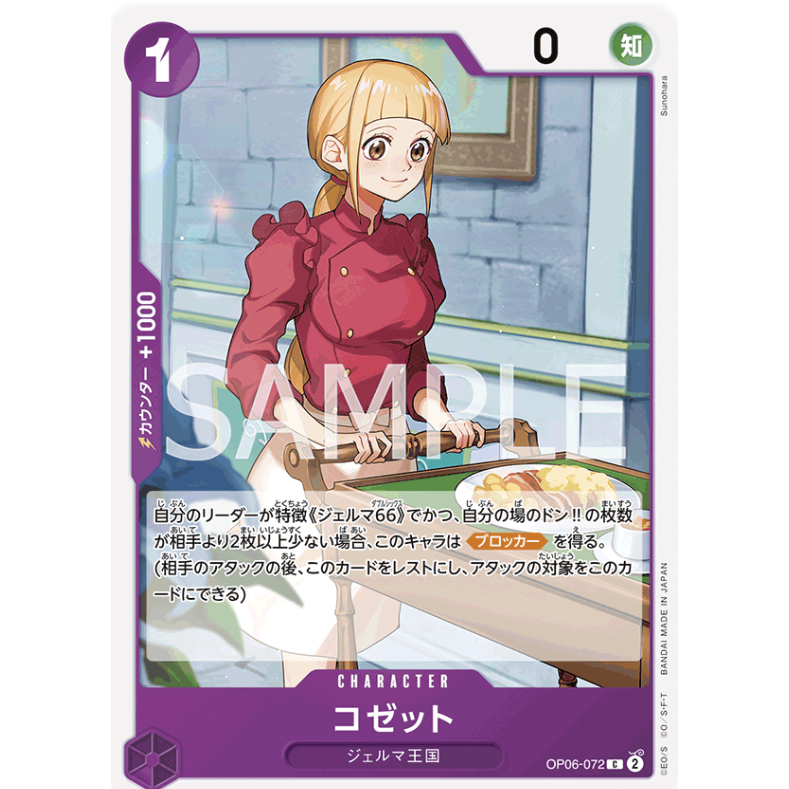 การ์ดระดับ UC,U สีม่วง (Common,Uncom) (One Piece Card Game) การ์ดวันพีชของแท้ จากชุด [OP-06 ...
