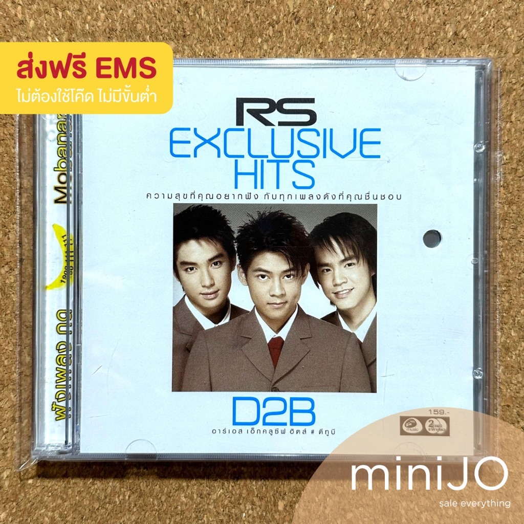 CD เพลง D2B อัลบั้ม RS - Exclusive Hits (2CDs) (ส่งฟรี) | Shopee Thailand