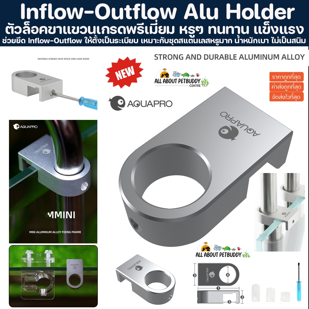 ตัวยึดท่อ ตัวล็อค ขาแขวน Inflow - Outflow Holder อลูมิเนียมงานหรูมาก ...