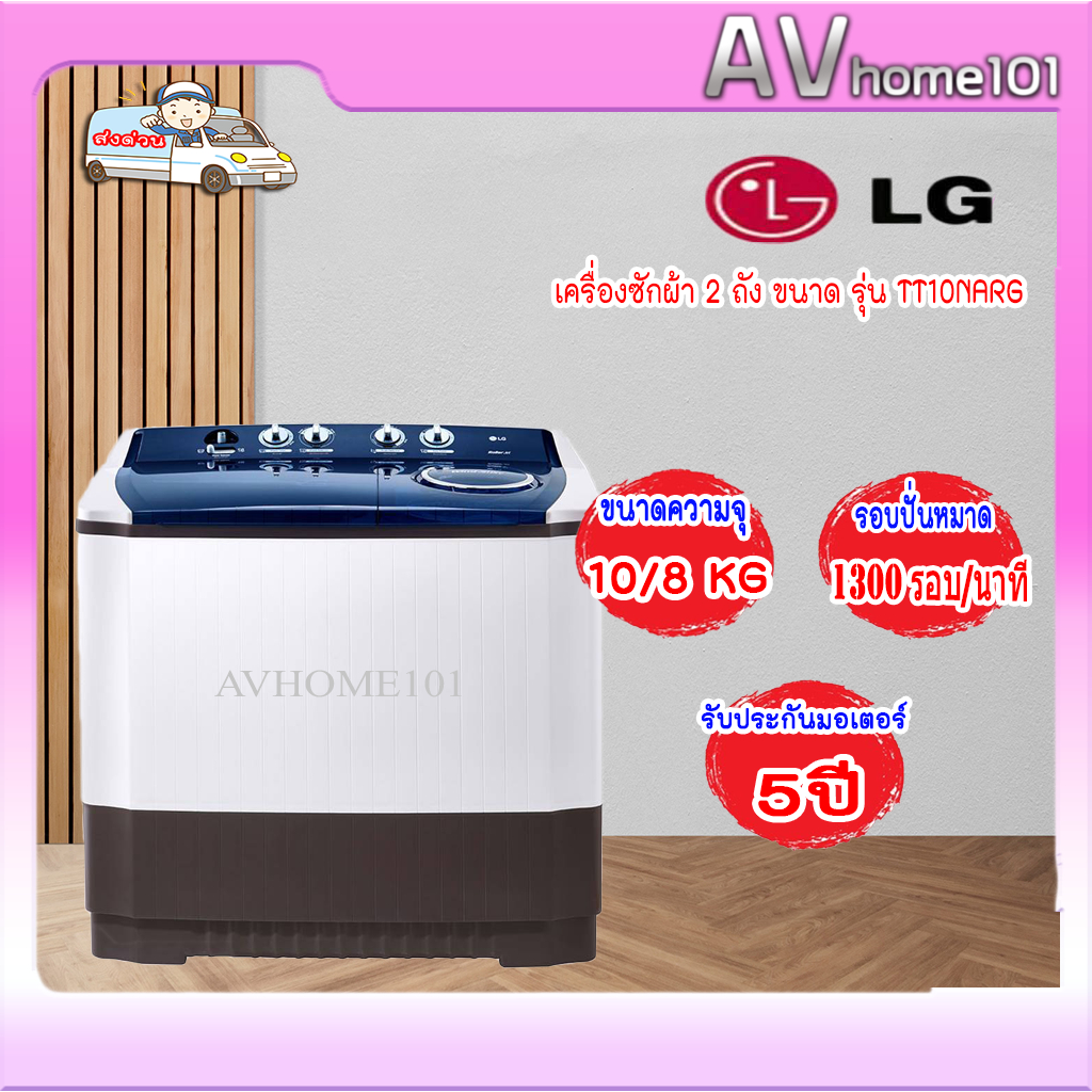 เครื่องซักผ้า LG 2 ถัง ขนาด 10 กก. TT10NARG | Shopee Thailand