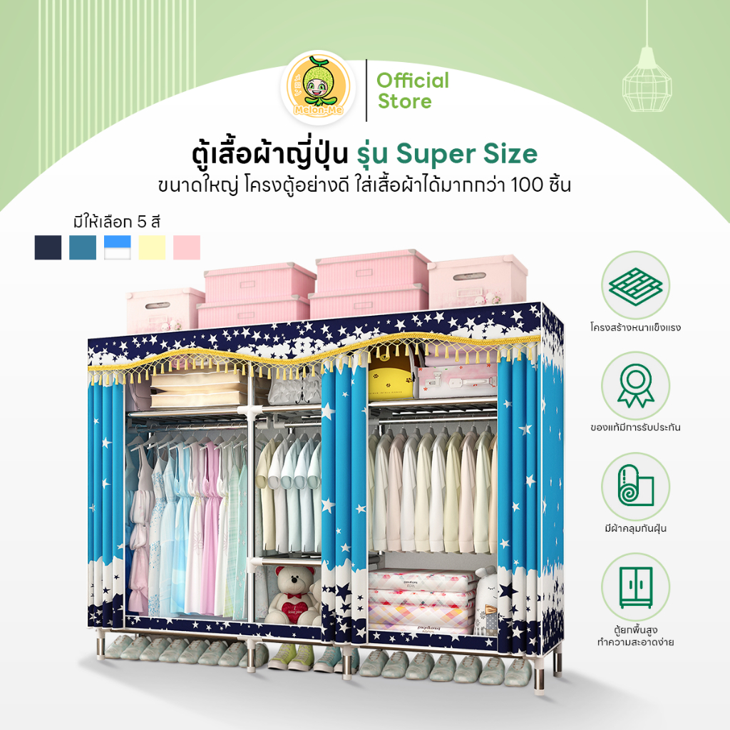 Melon Me ตู้เสื้อผ้าญี่ปุ่น รุ่น Super Size ขนาดใหญ่ โครงตู้อย่างดี ใส่ ...