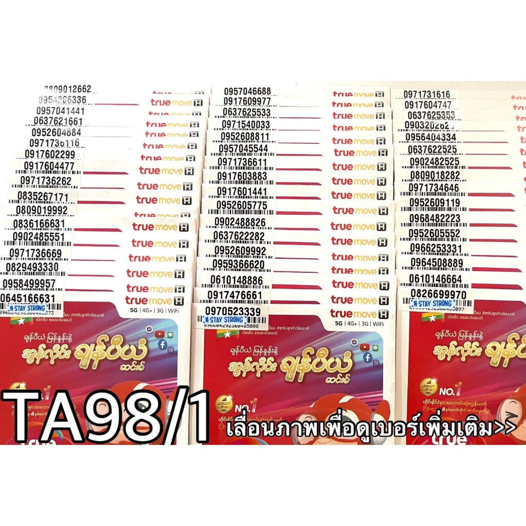 เบอร์มงคล เบอร์สวย ซิมทรูtrueเติมเงิน ซิมเลือกเบอร์ได้ รหัส Ta98 1
