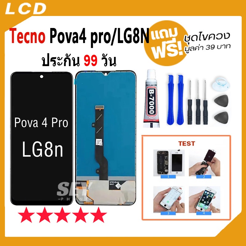 หน้าจอ LCD Display จอ + ทัช Tecno Pova 4 pro / LG8N อะไหล่มือถือ จอ ...