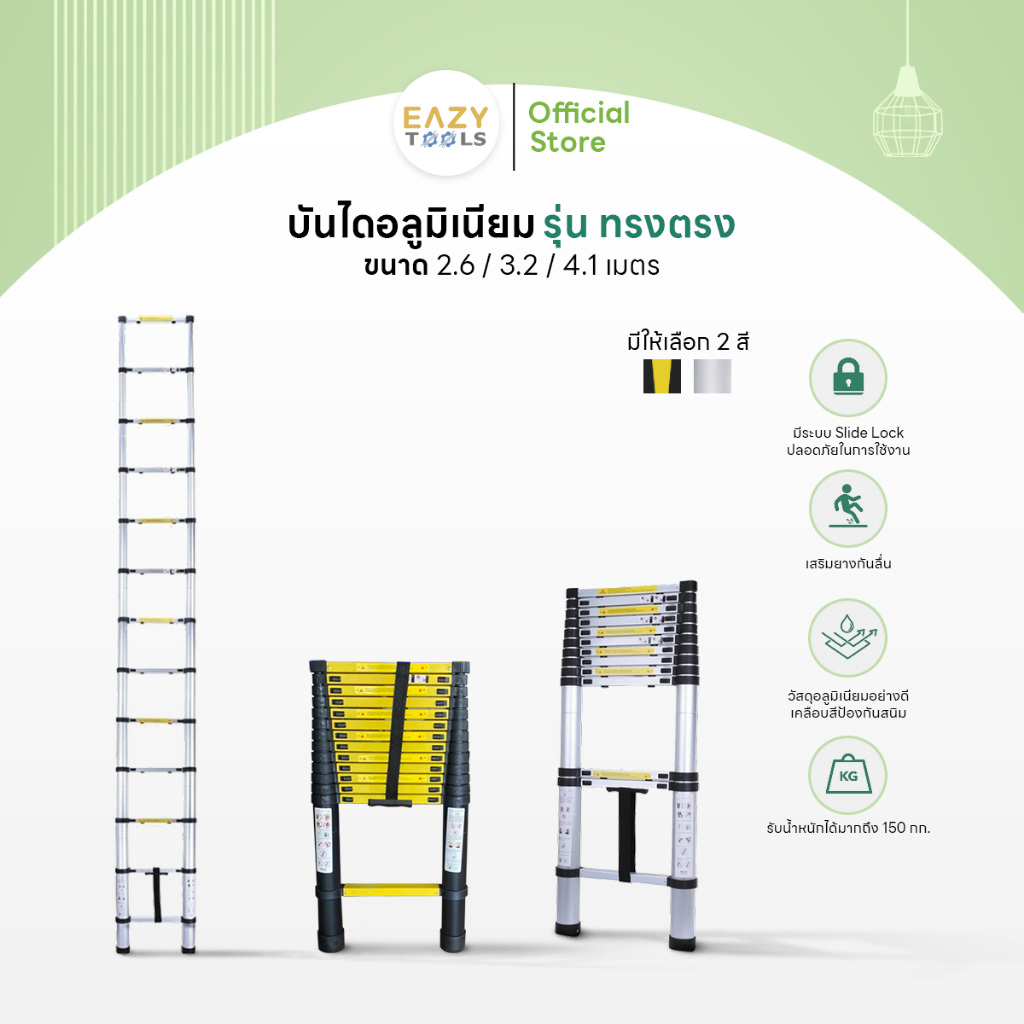 Eazy Tools บันไดอลูมิเนียม [รุ่นแข็งแรงพิเศษ] ทรงตรง มี 3 ขนาด 2.6/3.2 ...
