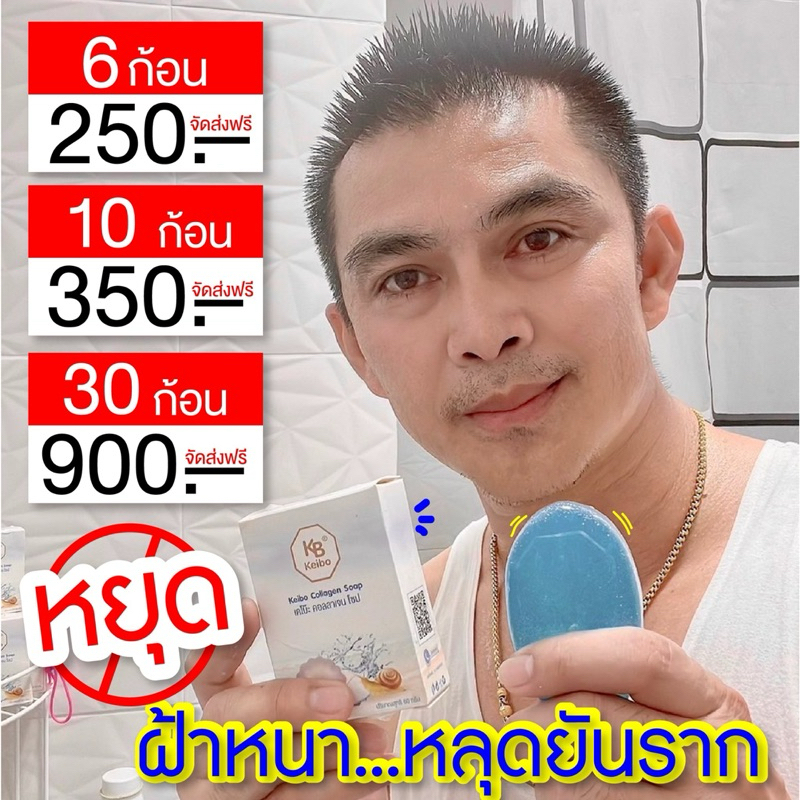 สบู่คอลลาเจนเคโบ๊ะ(keibo) | Shopee Thailand