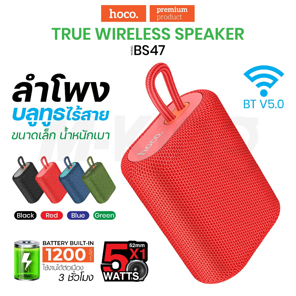 Hoco รุ่น BS47 ลำโพงบูลทูธ พกพาสะดวก สีสันสดใส เสียงดี | Shopee Thailand