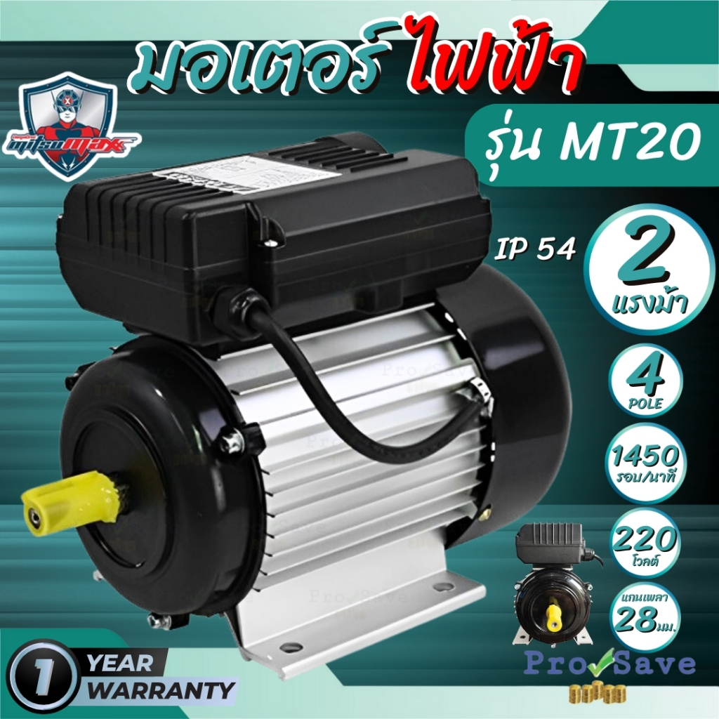 MITSUMAX มอเตอร์ อัศวิน 1แรง 2แรง 3แรง 220V รอบช้า1450 มอเตอไฟฟ้า ...