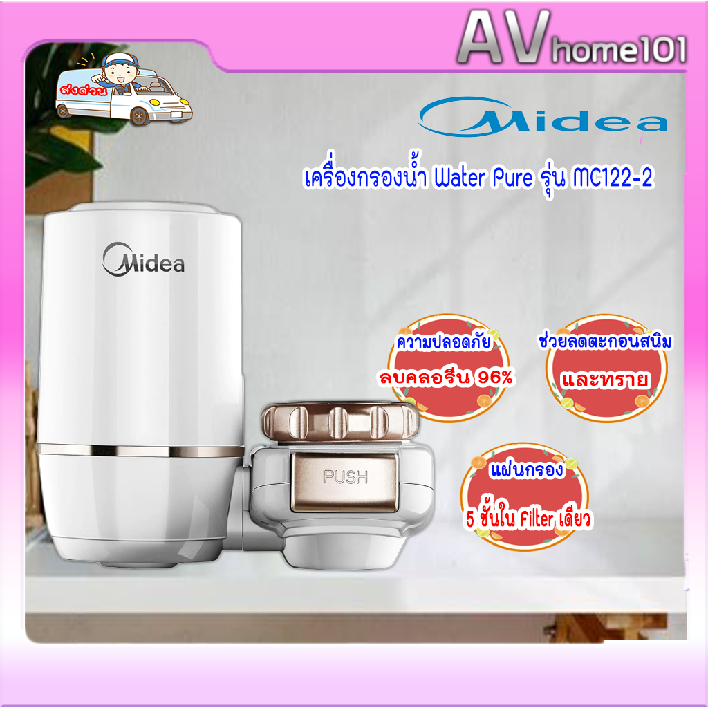 midea เครื่องกรองน้ำ 2 ลิตร รุ่น mc122-2 | Shopee Thailand