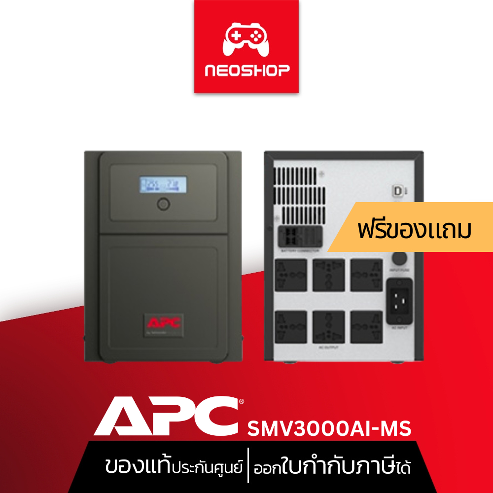 APC (SMV3000AI-MS) UPS Easy UPS 3000VA/2100W เครื่องสำรองไฟ ประกัน 2Y by Neoshop | Shopee Thailand