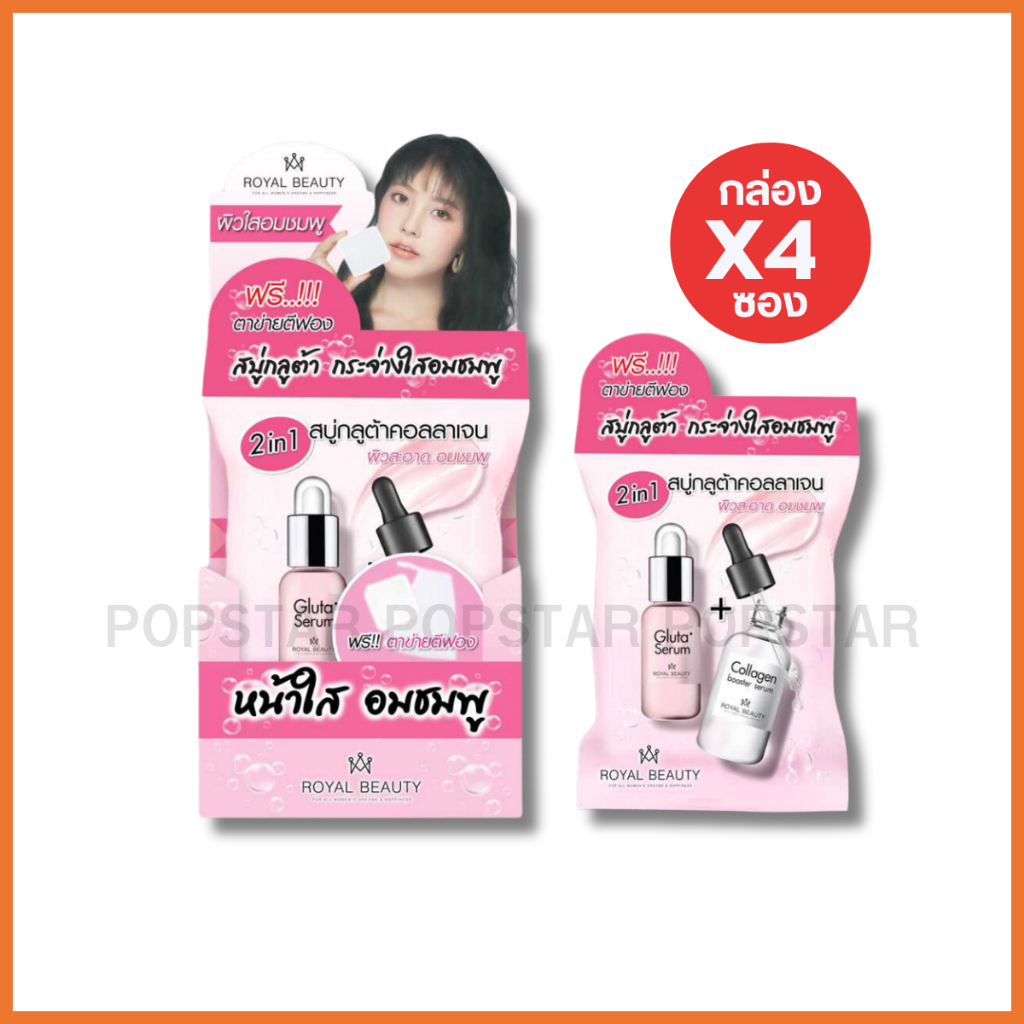 (กล่องX4ก้อน) Royal Beauty รอยัล สบู่กลูต้าคอลลาเจน 60g.(1370) | Shopee Thailand