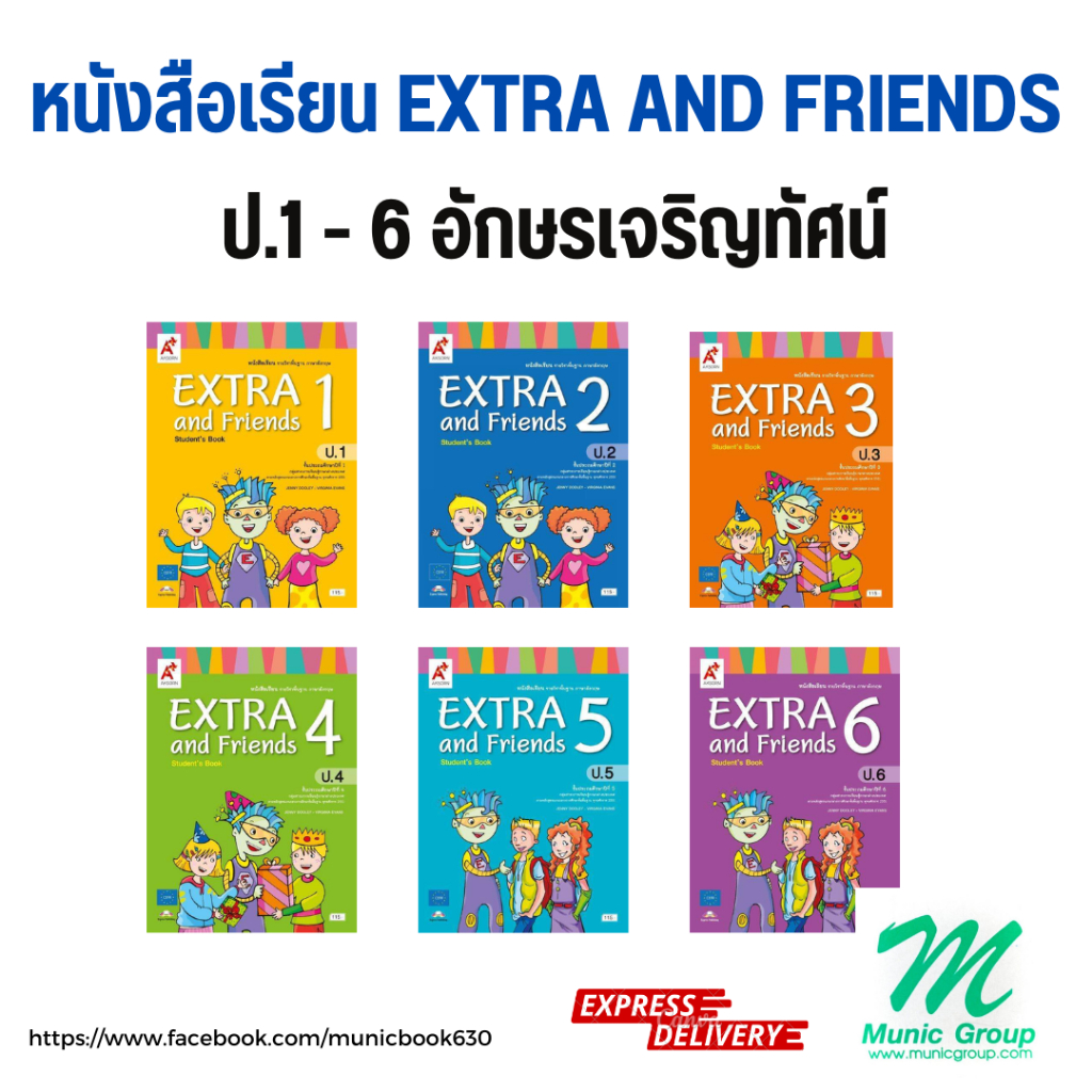 หนังสือเรียน Extra And Friends ป.1 - 6 หนังสือเรียนภาษาอังกฤษ EXTRA And ...