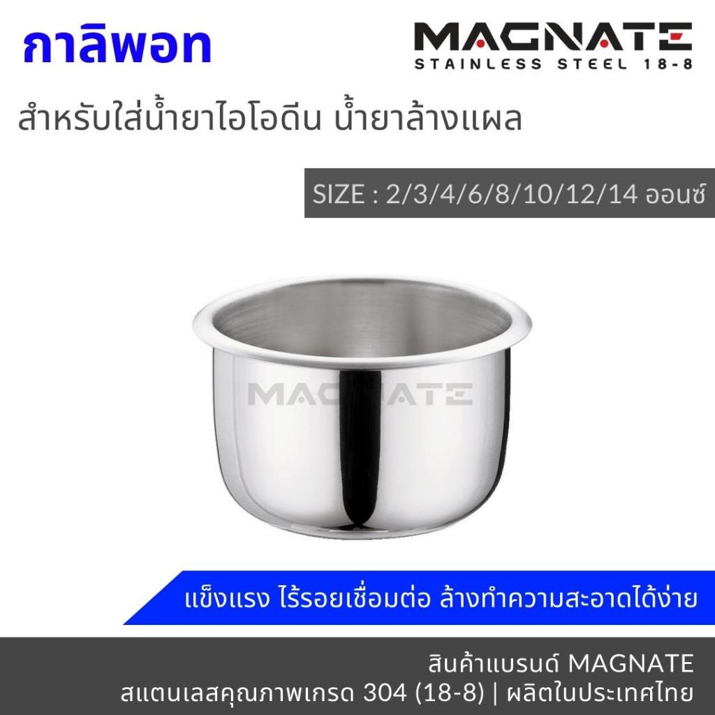 MAGNATE ถ้วยกาลิพอท กาลิพอท ขนาด 2 / 4 / 6 / 8 / 10 / 12 / 14 ออนซ์ กาล ...