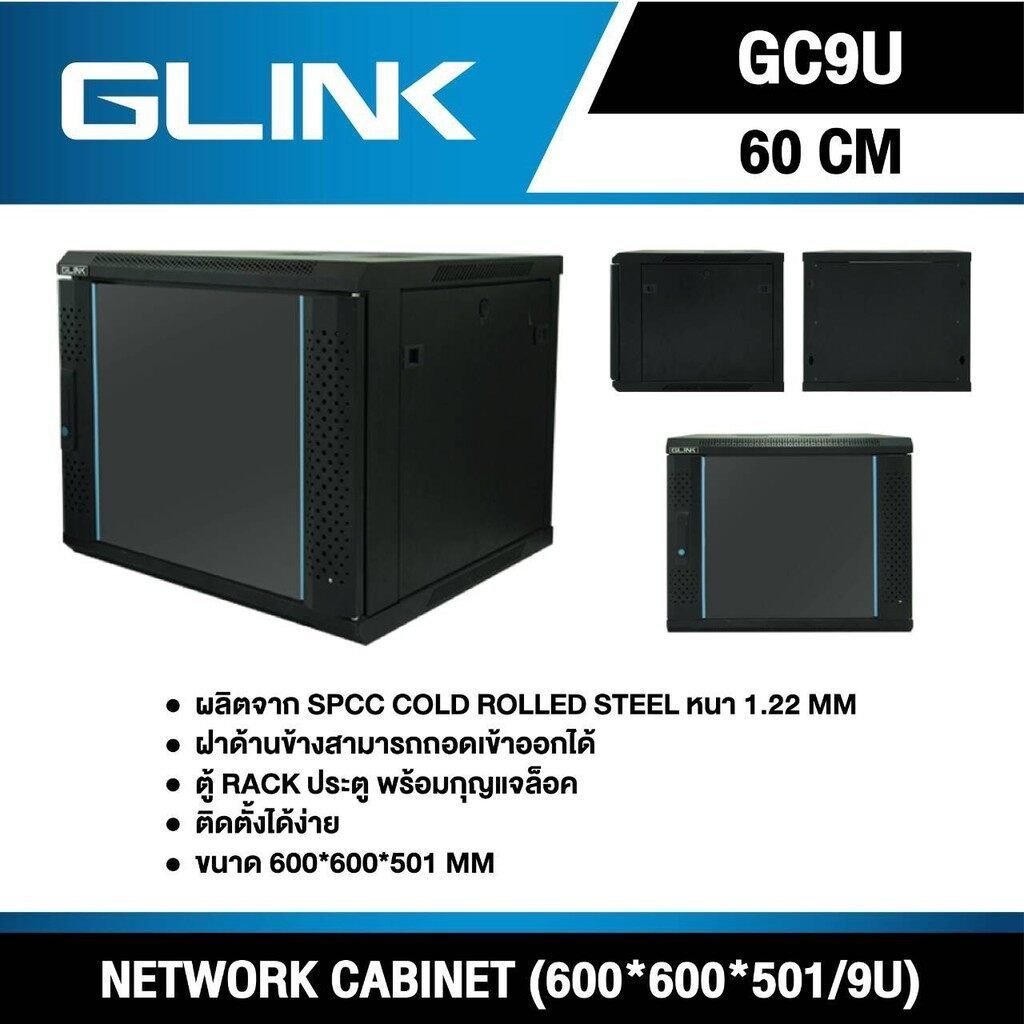 ตู้ RACK 9U ลึก 60CM GLINK สีดำ รุ่น GC9U-60 | Shopee Thailand