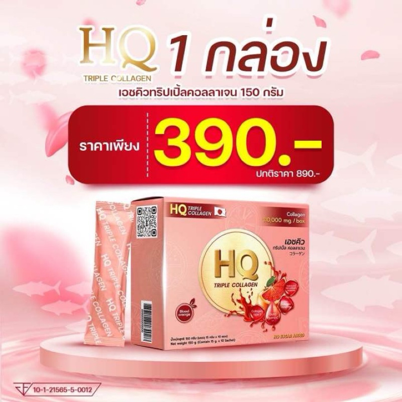 ‼️ส่งฟรี (1 กล่อง) HQ Collagen เอชคิว คอลลาเจน วิตามินซี X10 หน้าใส ผิว ...