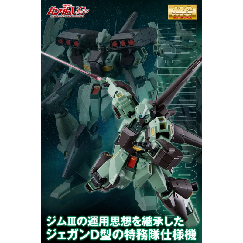 [Pre-Order] MG 1/100 Stark Jegan P-Bandai | Shopee Thailand