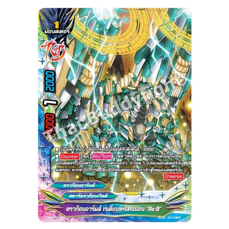 พร้อมส่ง Re:B 1ใบ ดราก้อนอาร์มส์ เรเดียมท์,แคนนอน ในกล่องND-CP01 | Shopee Thailand