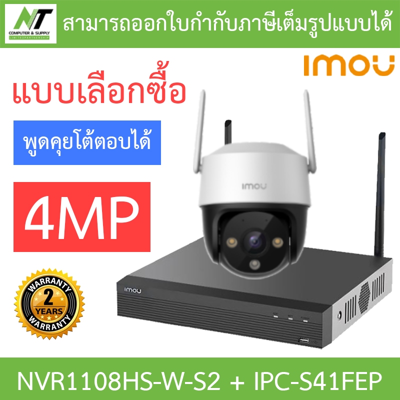 IMOU ชุดกล้องวงจรปิด Cruiser SE+ 4MP พูดคุยโต้ตอบได้ รุ่น NVR1108HS-W ...