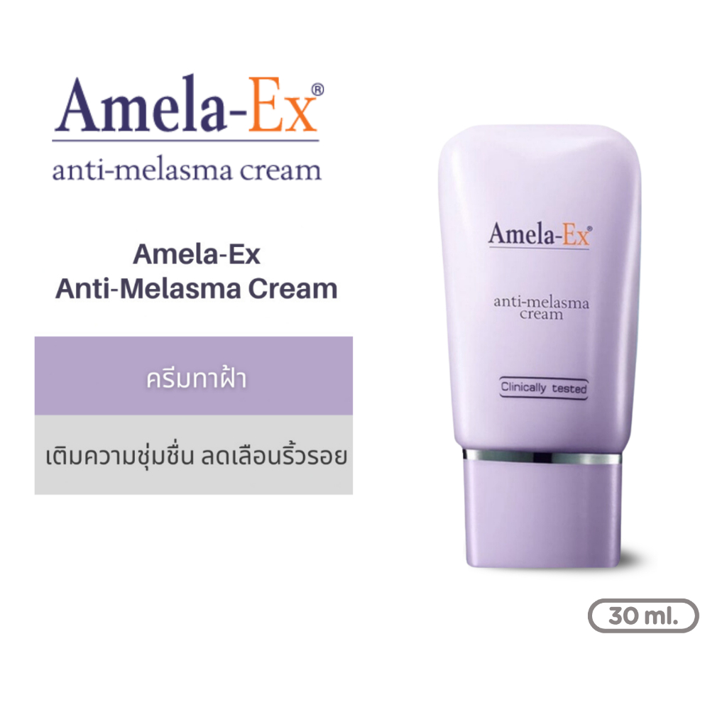 ครีมทาฝ้า อเมลา-เอ็กซ์ แอนไท-เมลาสม่า (Amela-Ex Anti Melasma Cream) 30 ml. | Shopee Thailand