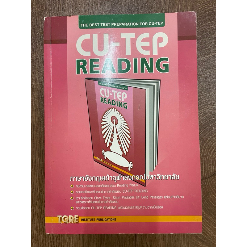 หนังสือมือสอง - CU-TEP Reading ภาษาอังกฤษเข้าจุฬา | Shopee Thailand