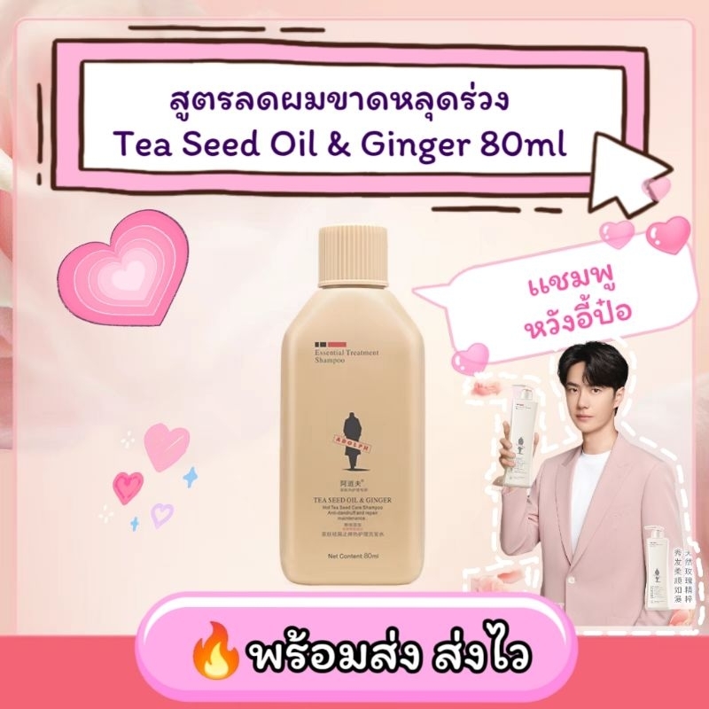 พร้อมส่ง เเชมพูหวังอี้ป๋อ เเชมพูพกพา Adolph สูตรลดผมขาดหลุดร่วง ...