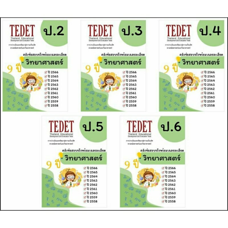 ข้อสอบ Tedet ปี 58-66 เฉลยละเอียด | Shopee Thailand