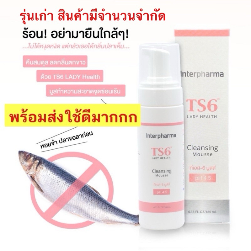 TS6 Cleansing Mousse มูสทำความสะอาดจุดซ่อนเร้น 180 ml หมดอายุ27/10/2025 | Shopee Thailand