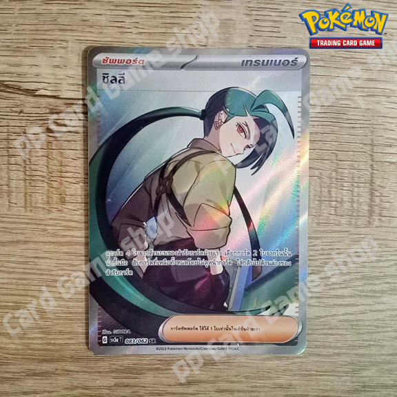 ชิลลี (G SV3a T 083/062 SR) ซัพพอร์ต ชุดคลื่นพิโรธ การ์ดโปเกมอน (Pokemon Trading Card Game) ภาษา ...