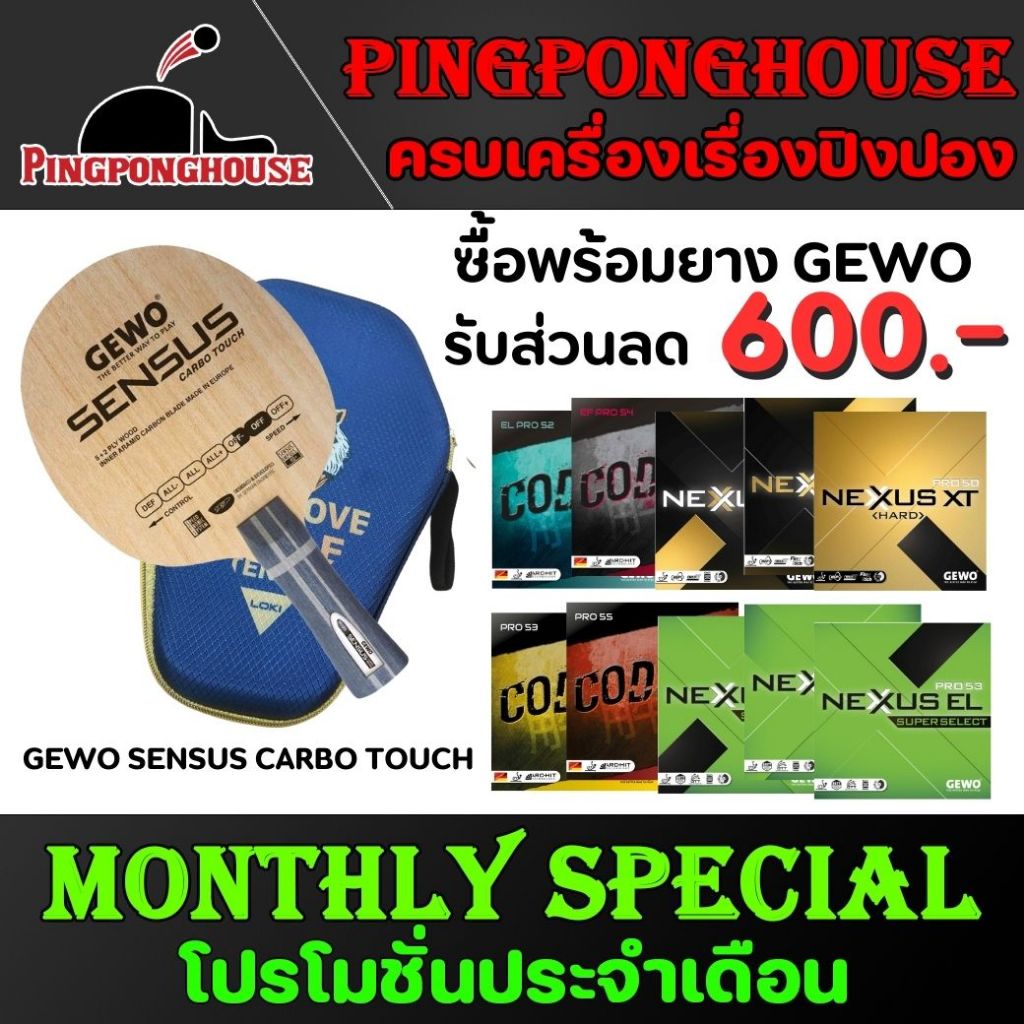 (รับส่วนลดอีก 600 บาท) ไม้ปิงปอง GEWO SENSUS CARBO TOUCH พร้อมยาง Gewo ...