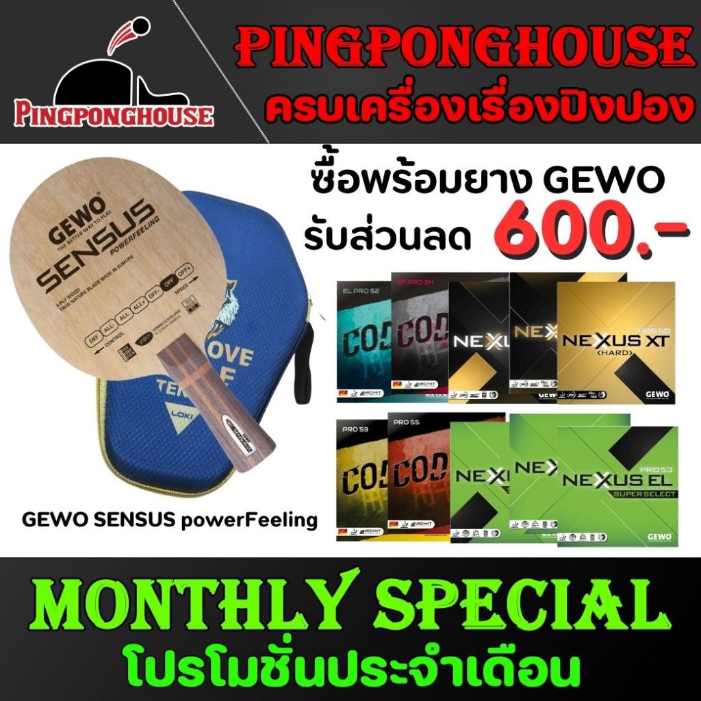 (รับส่วนลดอีก 600 บาท) ไม้ปิงปอง Gewo Sensus Power Feeling พร้อมยาง Gewo สุด Hi-End | Shopee ...