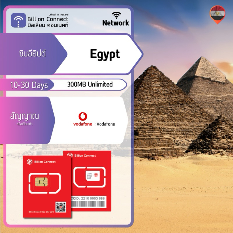 Egypt Sim Card Unlimited 300MB Daily สัญญาณ Vodafone: ซิมอียิปต์ 10-30 ...