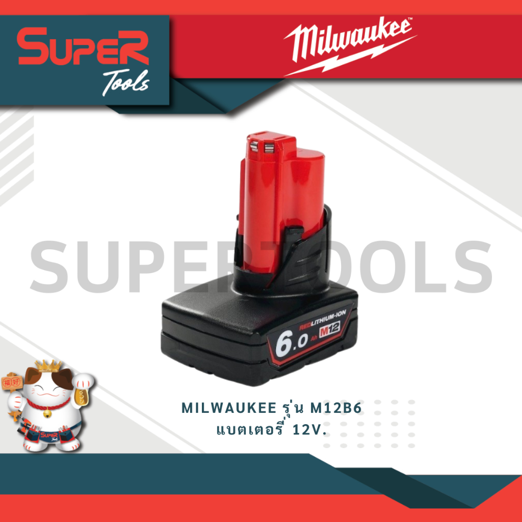 MILWAUKEE รุ่น M12B6 แบตเตอรี่ 12V. 6.0 Ah. (รับประกัน 1 ปี) | Shopee ...