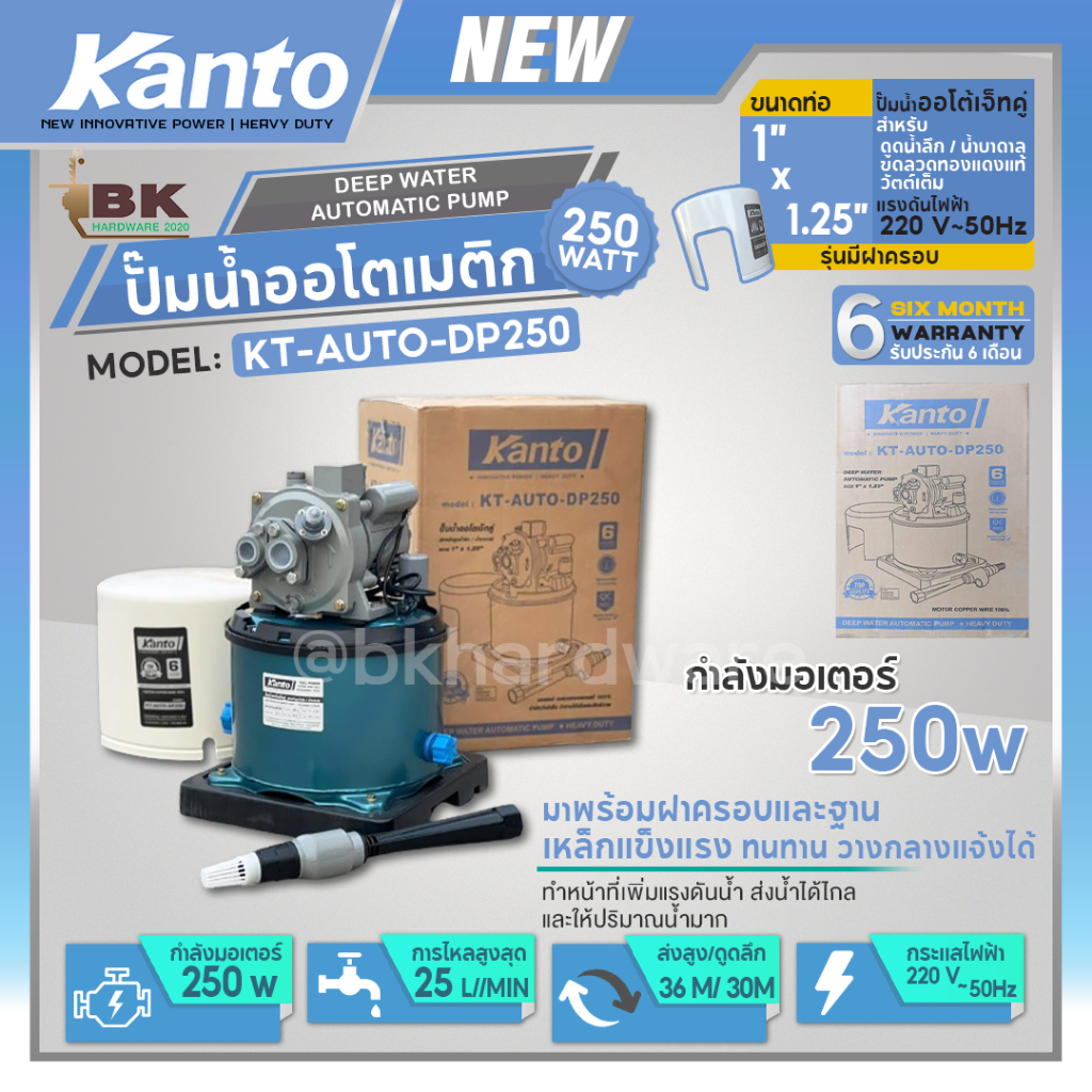KANTO ปั๊มน้ำออโตเมติก รุ่น KT-AUTO-DP250 DP250 ขนาด 1" x 1.25" นิ้ว ...