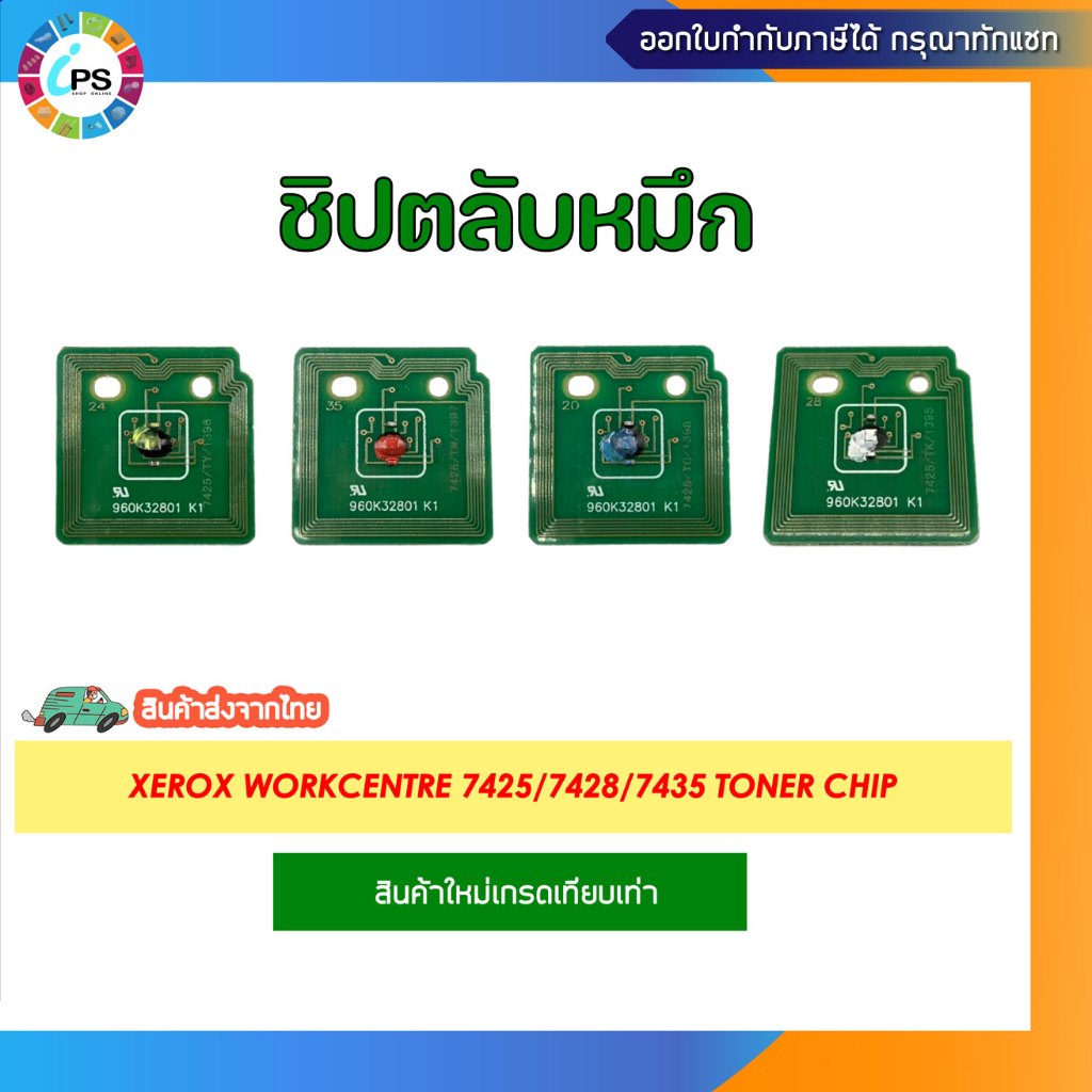ชิปตลับหมึก Xerox WorkCentre 7425/7428/7435 Toner Chip | Shopee Thailand