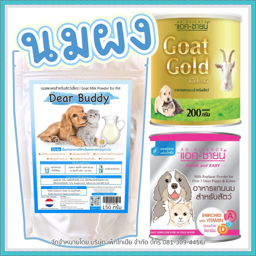 นมผงสำหรับสัตว์เลี้ยง ตรา Goat Gold และ Dear Buddy | Shopee Thailand