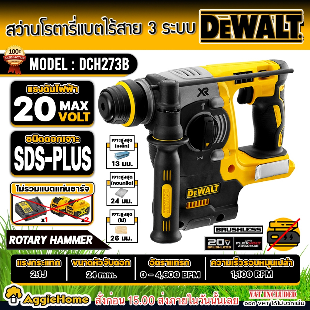 DEWALT สว่านโรตารี่ 20V. รุ่น DCH273B 20V (เฉพาะตัวเครื่อง) 3 ระบบ ...