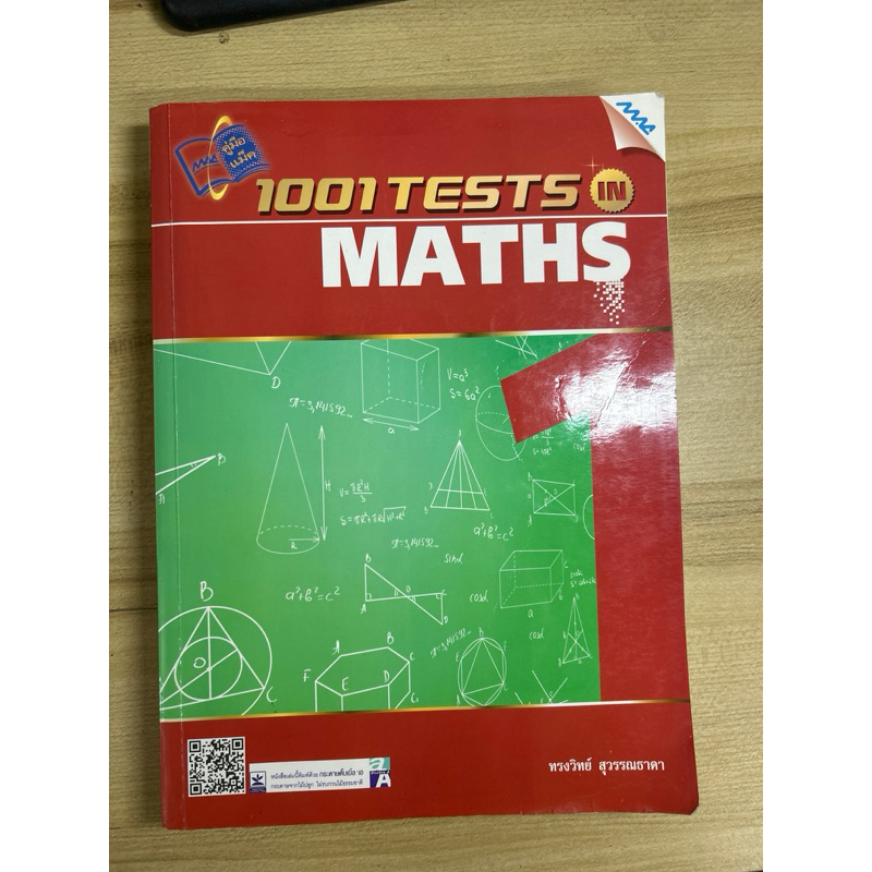 1000 tests in maths 1 มือสอง | Shopee Thailand